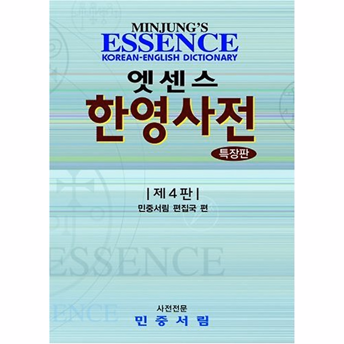 Essence Korean-English Dictionary: Deluxe American