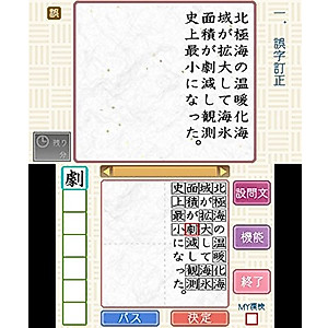 Nintendo 3DS Koueki Zaidan Houjin Nippon Kanji Nouryoku Kentei Kyoukai KanKen Training 2 Japanese Import Region Locked