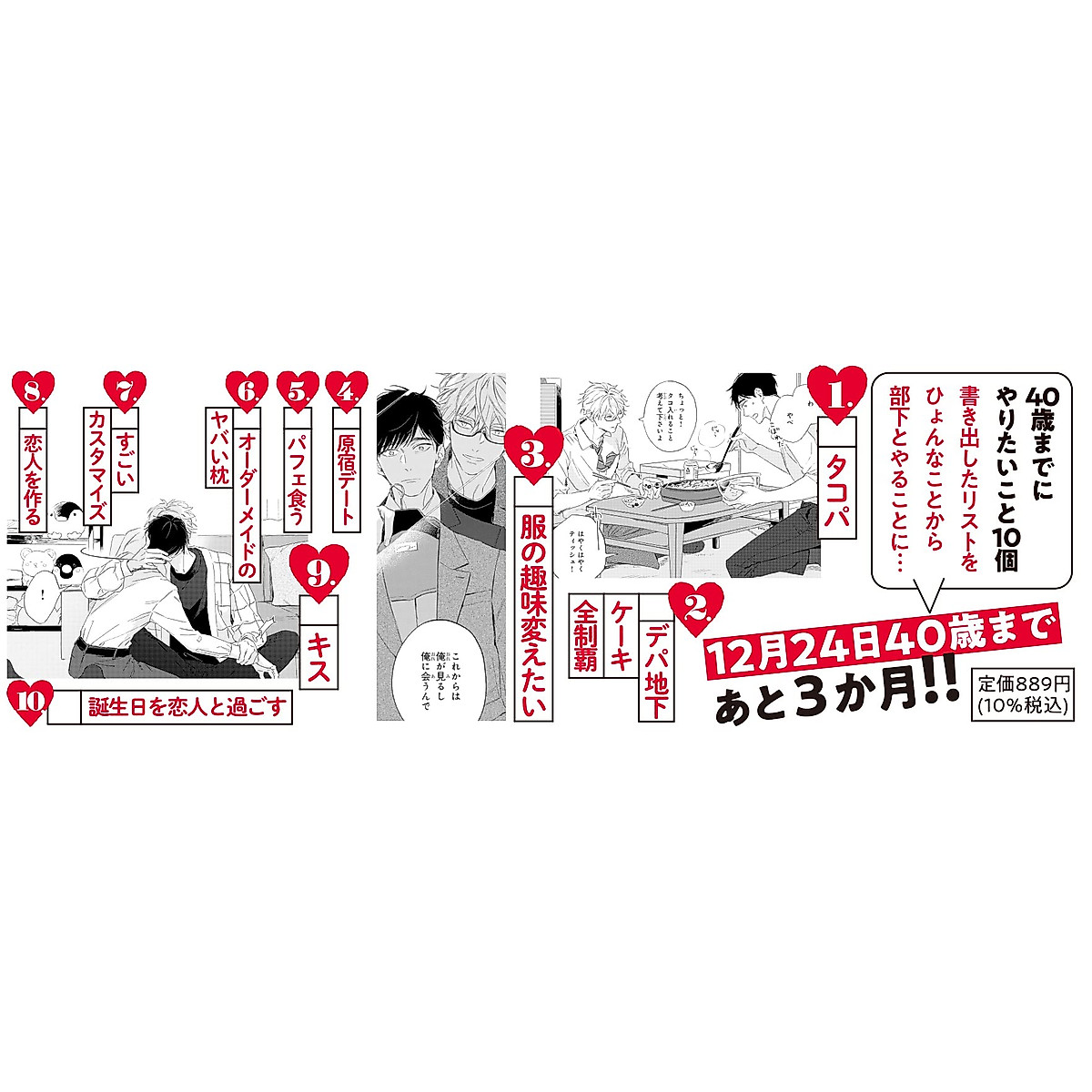 40までにしたい10のこと (ビーボーイコミックスデラックス)