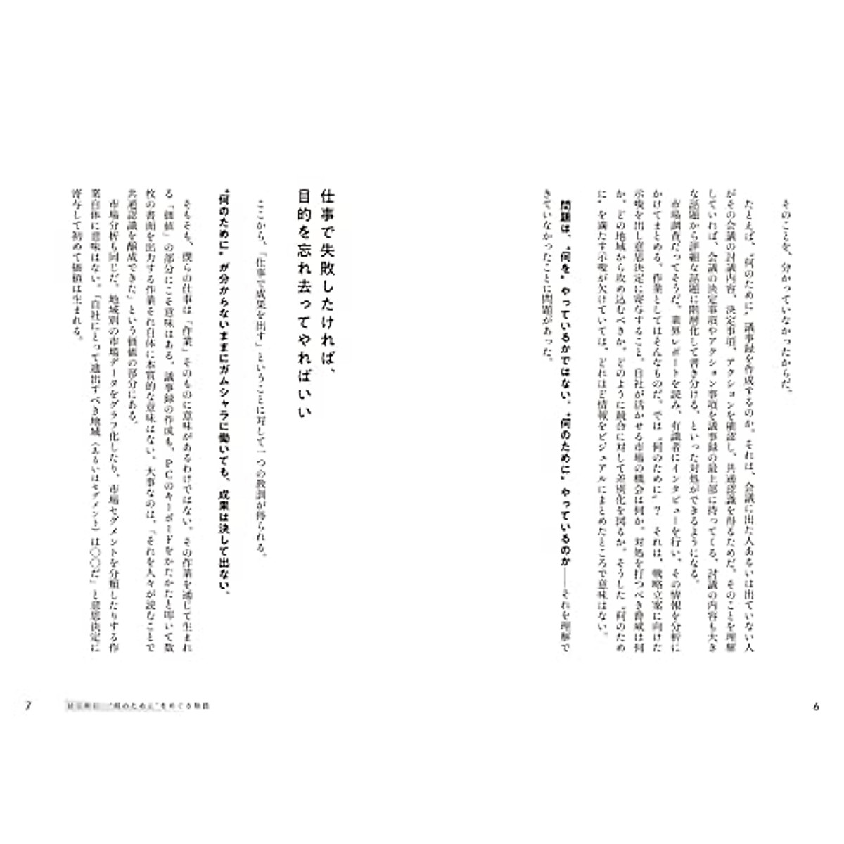 戦略コンサルタントが大事にしている 目的ドリブンの思考法 【DL特典 未収録原稿&思考の地図】