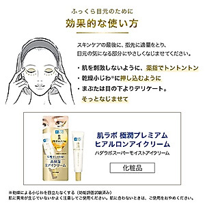 Hada Labo Gokujyun Premium High Moisturizing Eye Cream 20g / 0.7oz