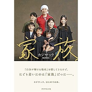 家族。
