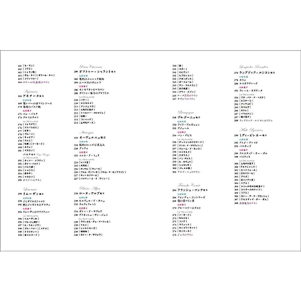 フランス伝統料理と地方菓子の事典: 全地方の食文化や歴史、食材、ワイン、チーズの知識から料理・菓子の作り方まで俯瞰して理解できる