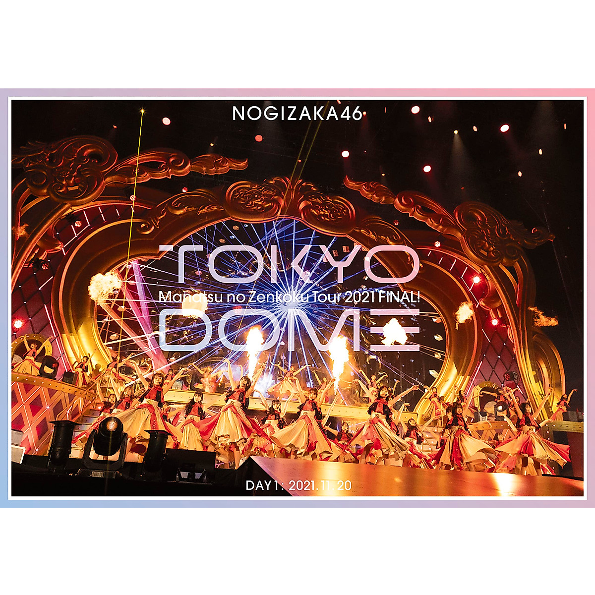 真夏の全国ツアー2021 FINAL! IN TOKYO DOME DAY1 (通常盤) (DVD)