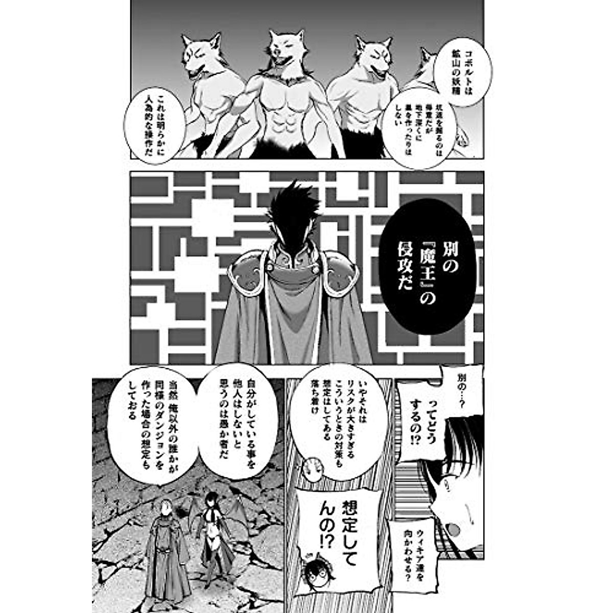 魔王の始め方 THE COMIC 5 (ヴァルキリーコミックス)