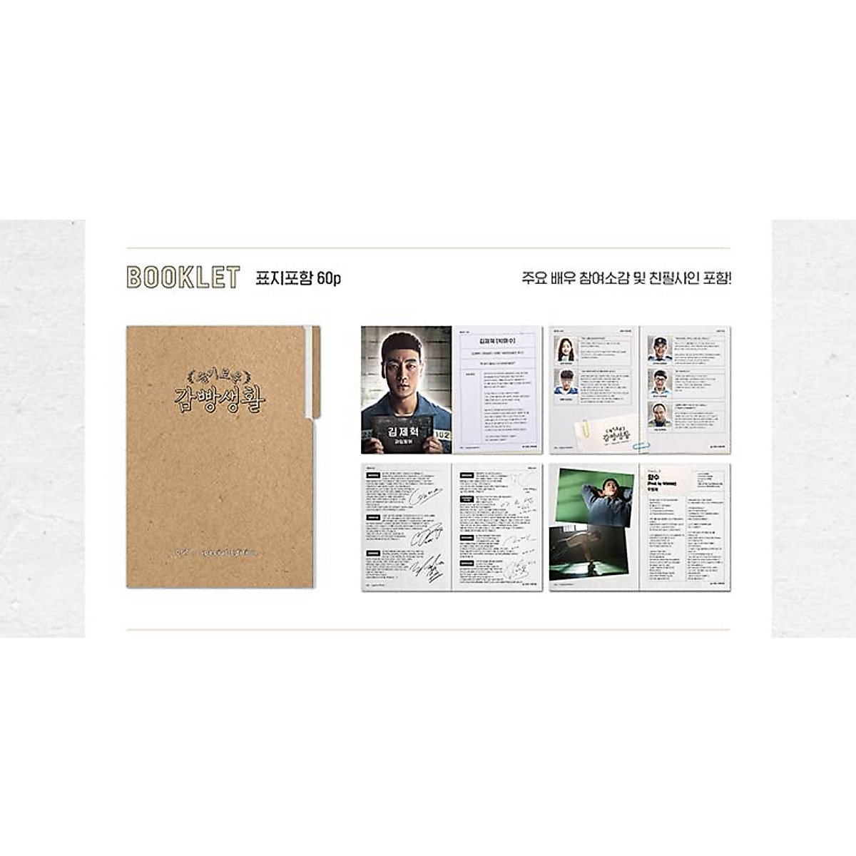 V/A - Prison Playbook 슬기로운 감빵생활 (TvN Drama) CD