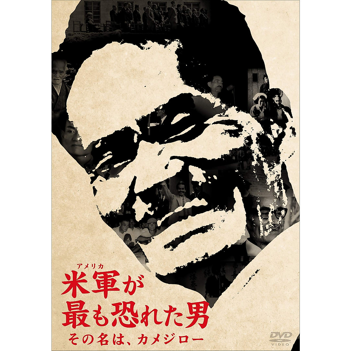 The man most feared by the US Army-its name is Kamezhiro-[DVD] JAPANESE EDITION