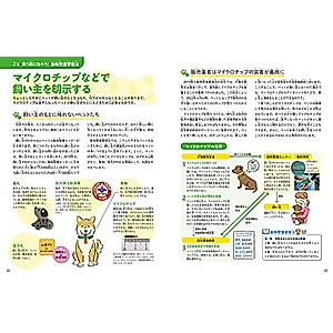 犬のいる暮らし 一生パートナーでいるために知っておきたいこと