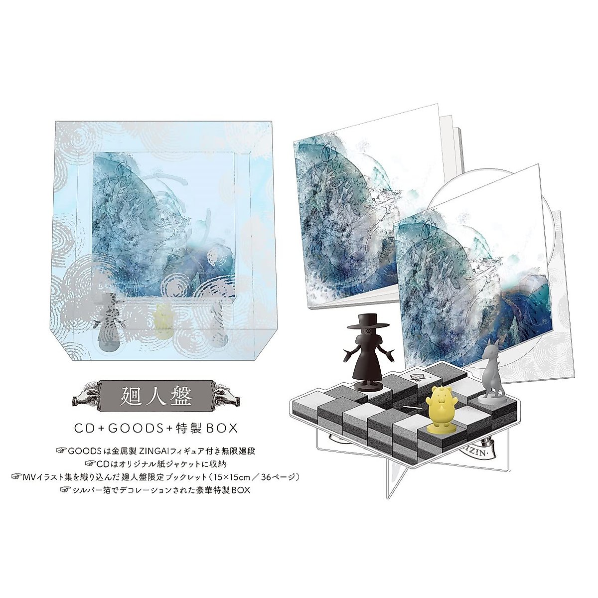 廻人 / 廻人盤 (初回限定・特製BOX仕様) (CD+GOODS)