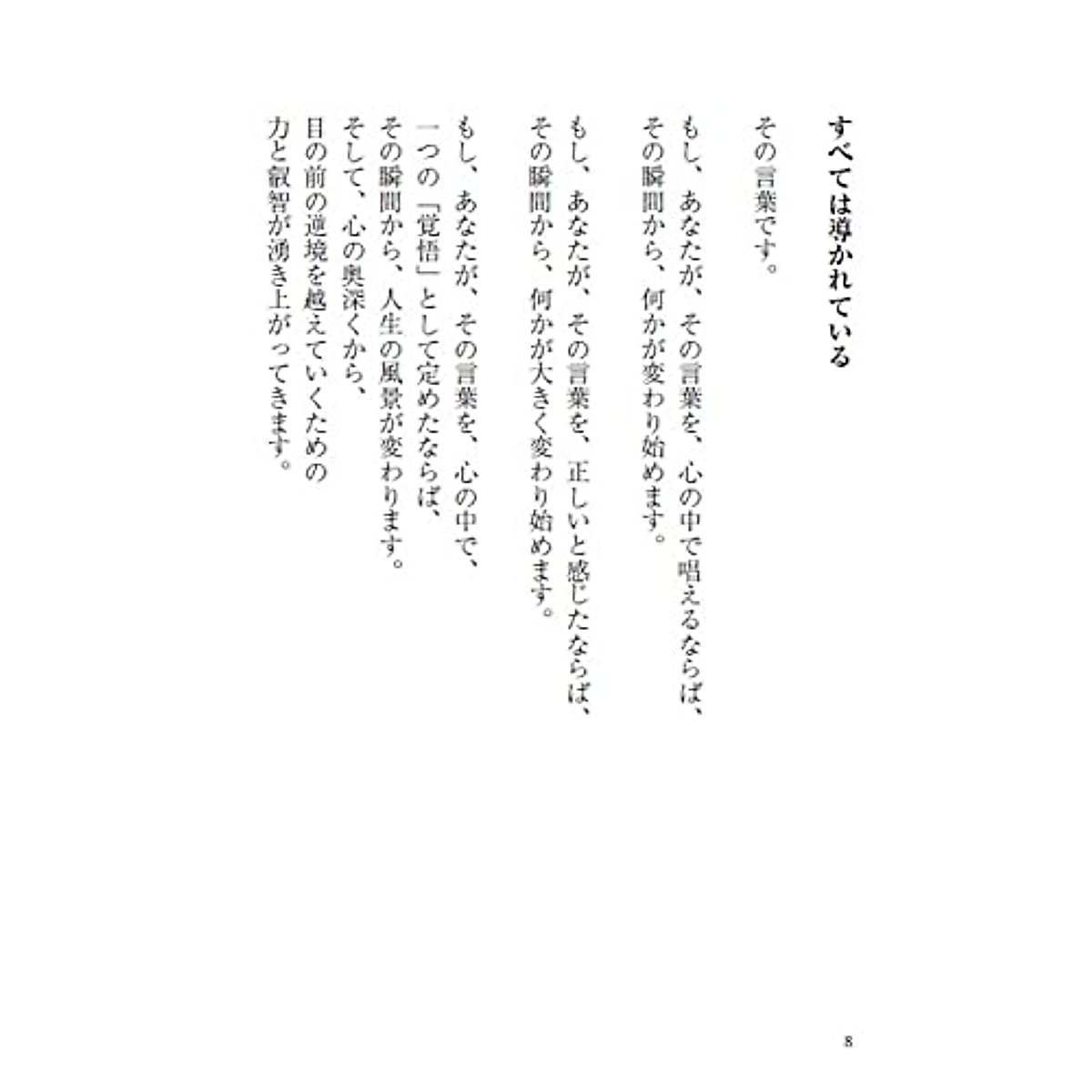 すべては導かれている 逆境を越え、人生を拓く 五つの覚悟 (PHP文庫)