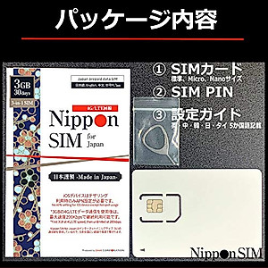 Nippon SIM for Japan 30 Days 3GB 4G LTE Data (No Voice/Text) 3-in-1 SIM Card | docomo Network | Japan Local Support | No Activation No Contract | Supports Tethering | 短期帰国・短期来日最適 安心メーカーサポート