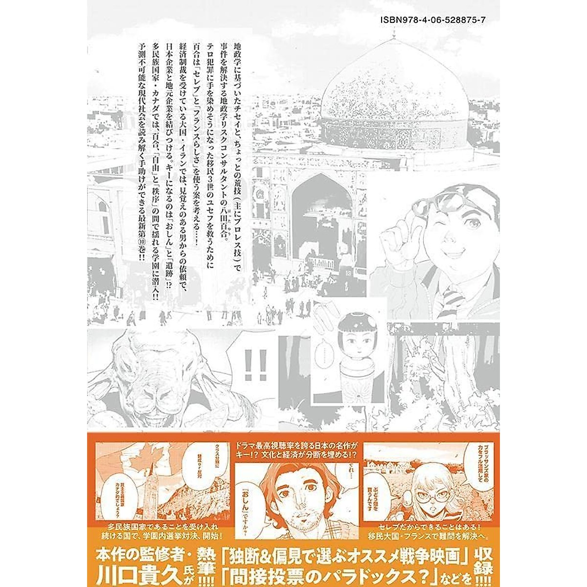 紛争でしたら八田まで(10)