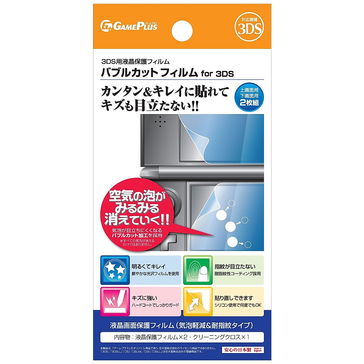 バブルカット フィルム for 3DS