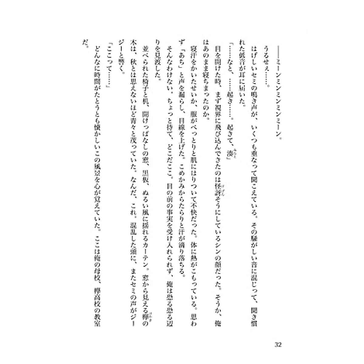 ノベル みなと商事コインランドリー うたかたのキス (ジーンピクシブシリーズ)