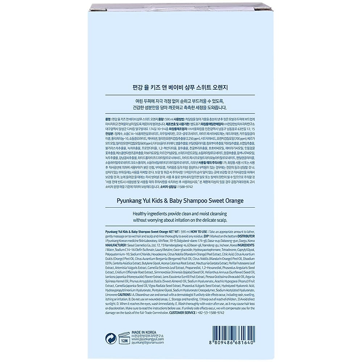 Pyunkang Yul Kids & Baby Shampoo with Ceramide, Camellia seeds, Cica, Honeysuckle flower, Hydrating, Nourishing, Scalp Cleansing, Fragrance Free, EWG verified 19.9 Fl.Oz.