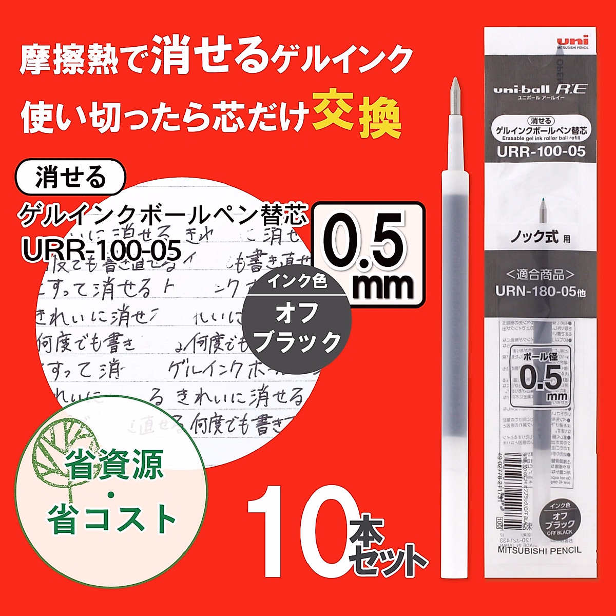 Mitsubishi Pencil URR10005.24 Erasable Ballpoint Pen Refill Uni-Ball RE 0.5 Off Black 10 Pens