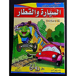 Set of 10 Arabic Children Toddlers Kids Tales of My Grandmother Series Stories Perfect for Preschool & Kindergarten Classrooms Include Stories Arabic Version Book Paperback – DAR Rawan