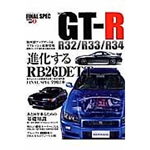 Nissan Skyline GT-R R32 R33 R34 (Japan Import) (Final Spec Series vol.3)