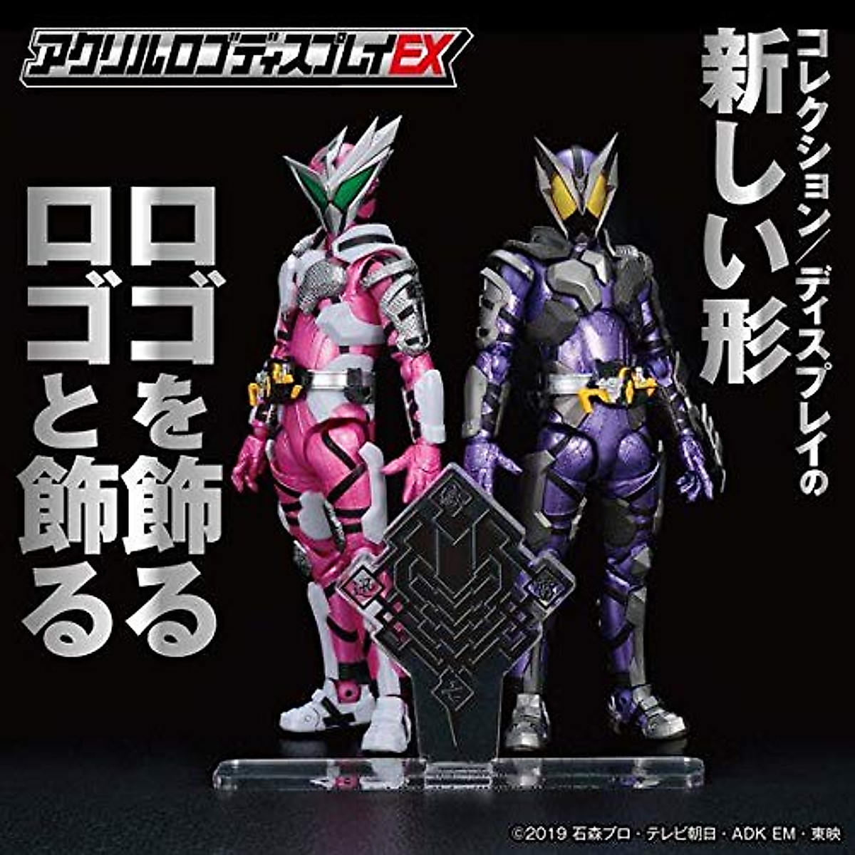 Bandai Toys - Kamen Rider - Metsubou Jinrai.net, Logo Display