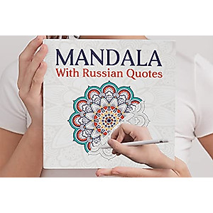 Mandala with Russian Quotes: Russian Coloring Book for Adults and Russian Family - 50 Mandalas to color with Russian Sayings / Russian Idioms / Russia Wisdom / Russian Proverbs in Russian Language
