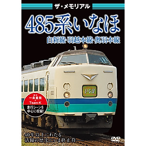 Railroad - The Memorial 485 Kei Inaho [Japan DVD] VKL-44