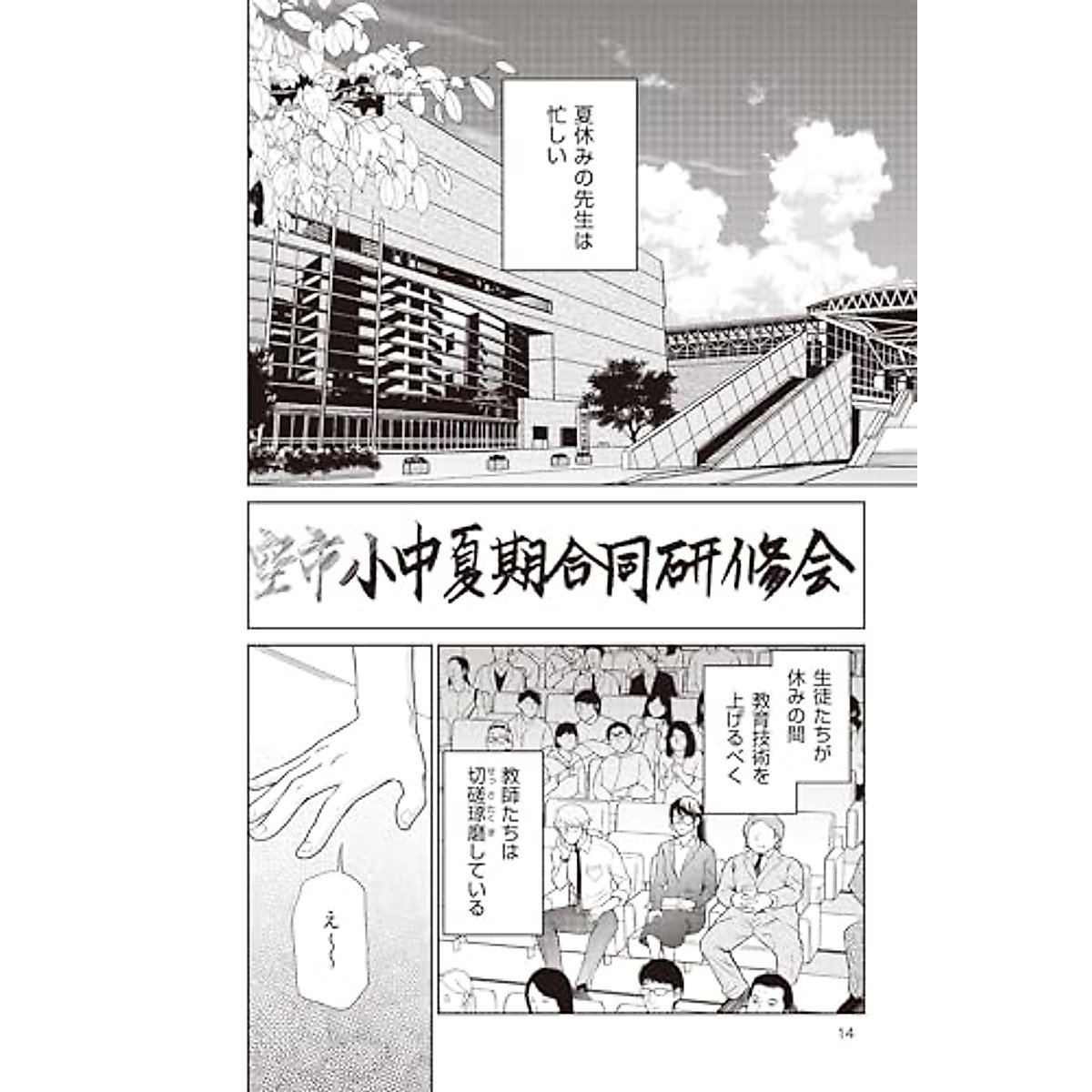 困っている子を見逃すな マンガでわかる境界知能とグレーゾーンの子どもたち2