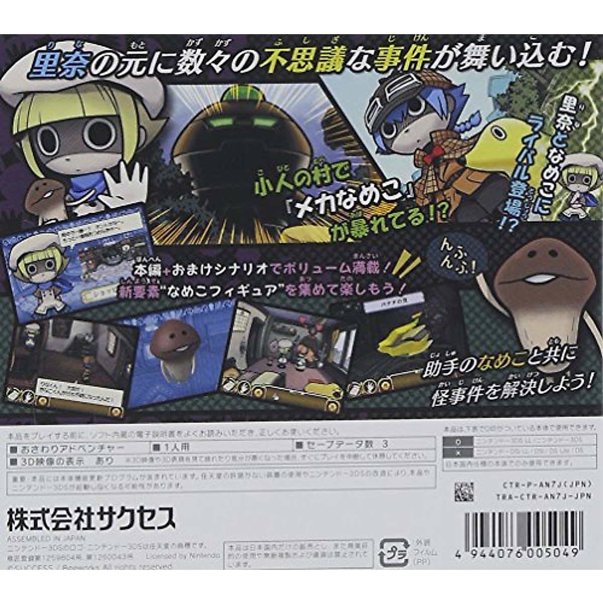 Osawari Tantei Ozawa Rina Rising 3 for 3DS (for Japanese 3DS System Only)