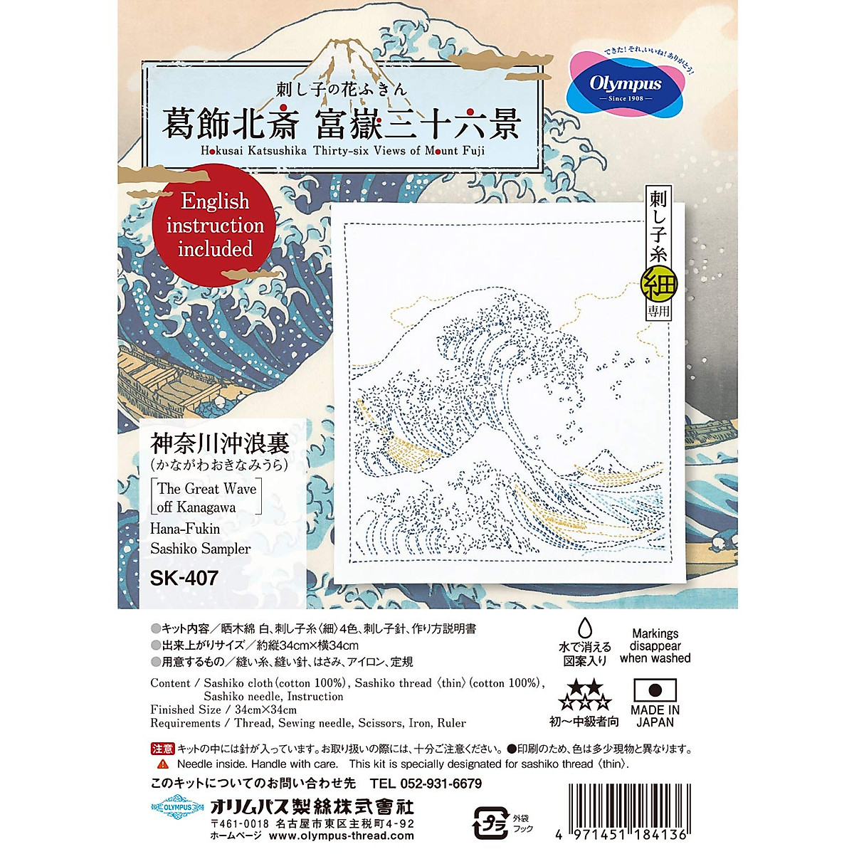 Olympus Sashiko Kit Including Cloth Pre-Printed a Pattern of Ukiyoe The Great Wave Kanagawa、Sashiko Needle、Sashiko Thread、Instractions in English