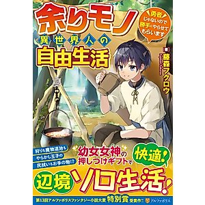 ダンジョン暮らしの元勇者 THE COMIC1 (ヴァルキリーコミックス)