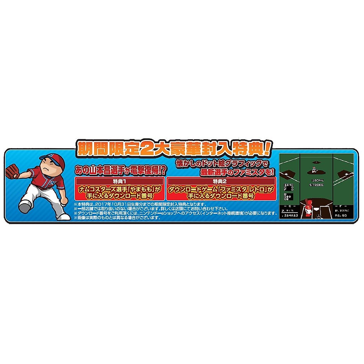 プロ野球 ファミスタ クライマックス - 3DS