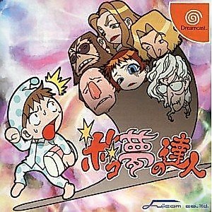 Bokoyume no Tatsujin [Japan Import]
