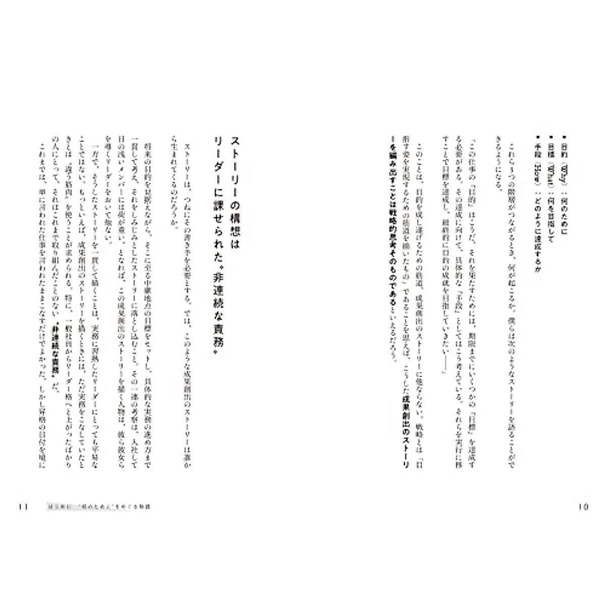 戦略コンサルタントが大事にしている 目的ドリブンの思考法 【DL特典 未収録原稿&思考の地図】