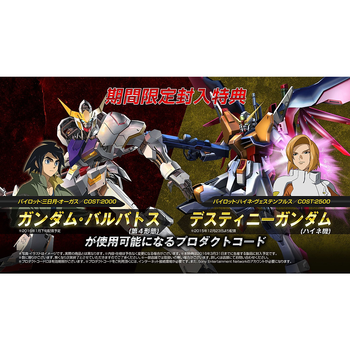 Mobile Suit Gundam EXTREME VS-FORCE / / PSVita