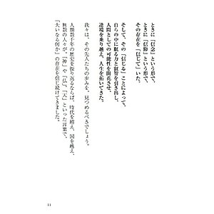 すべては導かれている 逆境を越え、人生を拓く 五つの覚悟 (PHP文庫)