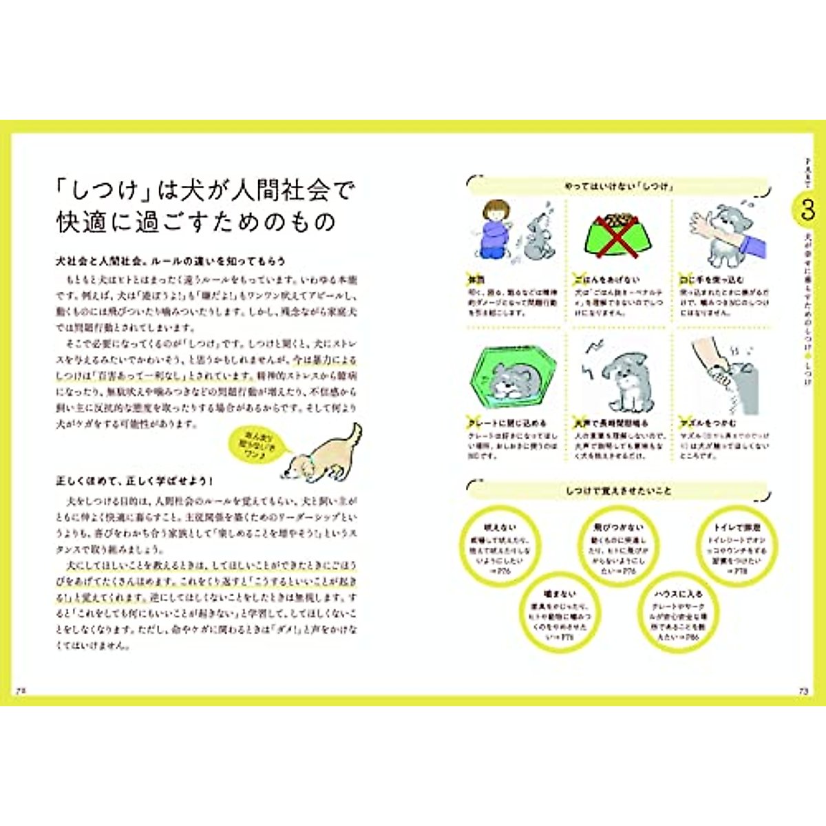 犬のいる暮らし 一生パートナーでいるために知っておきたいこと