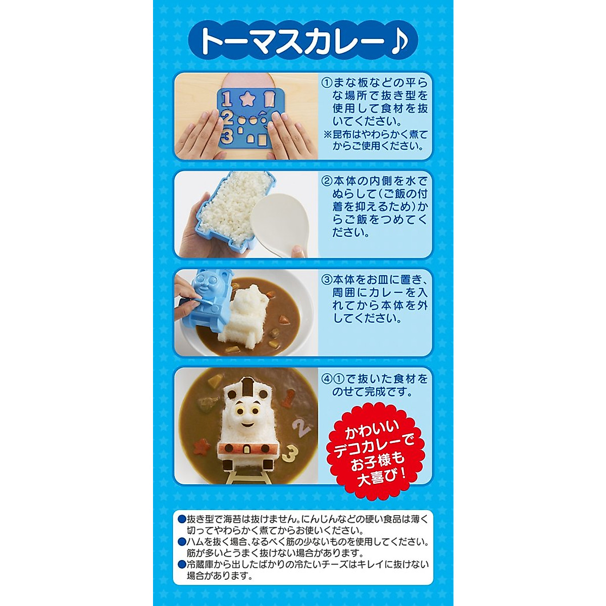 OSK Rice Mold, ワンサイズ, Thomas The Train