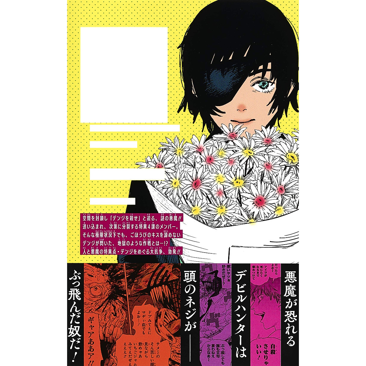 Chainsaw Man 3 (Japanese Edition)