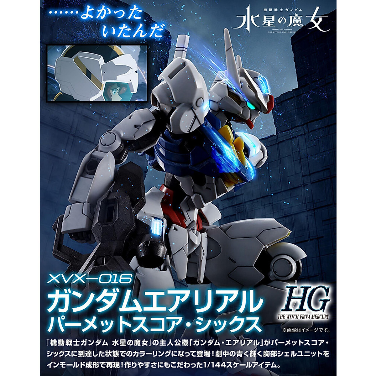 Bandai - Mobile Suit Gundam: The Witch from Mercury - HG 1/144 Gundam Aerial [PERMET Score SIX] Model Kit (Japan Import)