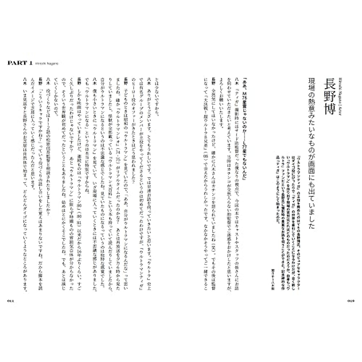 ウルトラマンティガ 25年目の証言録 (立東舎)