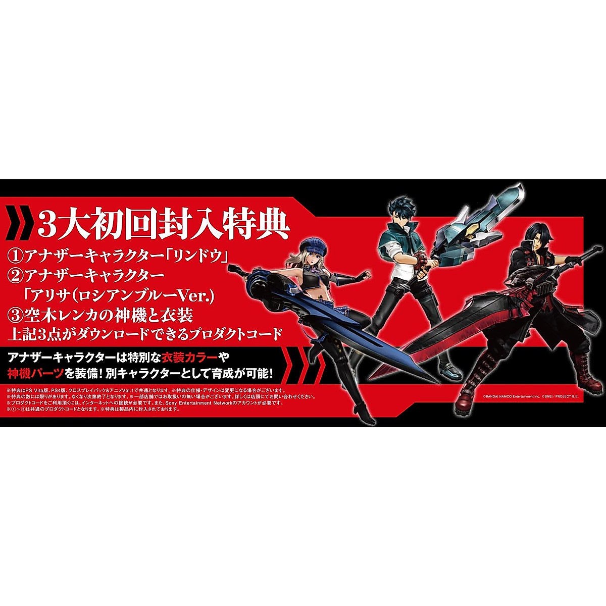 GOD EATER RESURRECTION Cross play pack＆Anime Vol.1 Limited production