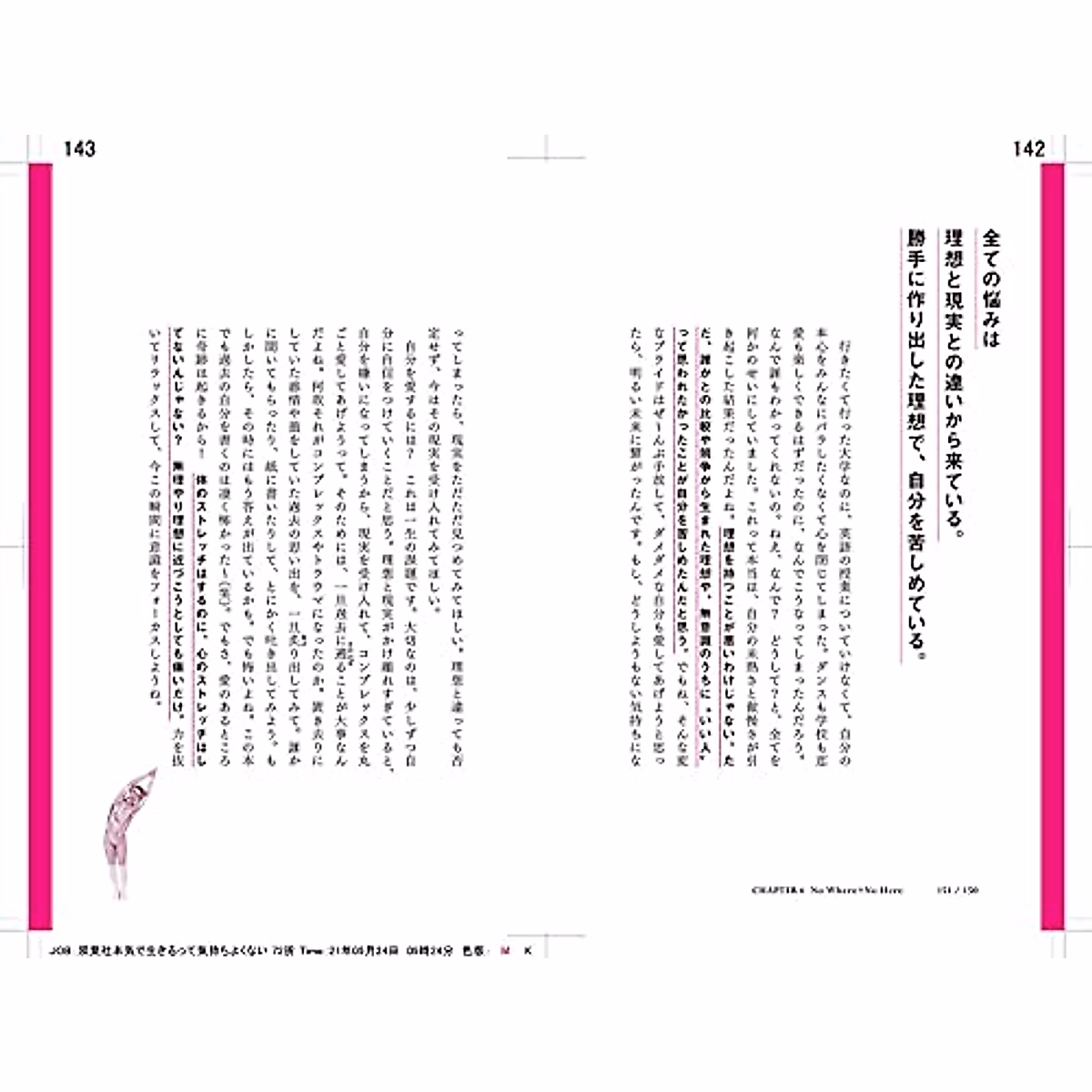 本気で生きるって気持ちよくな~い?