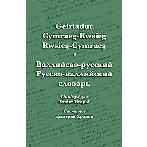 Geiriadur Cymraeg-Rwsieg Rwsieg-Cymraeg - ... Russian-Welsh Dictionary (Welsh Edition)