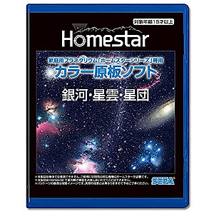 HOMESTAR (Home Star) home planetarium "Home Star" dedicated color original plate soft "galaxy, nebula, star cluster"