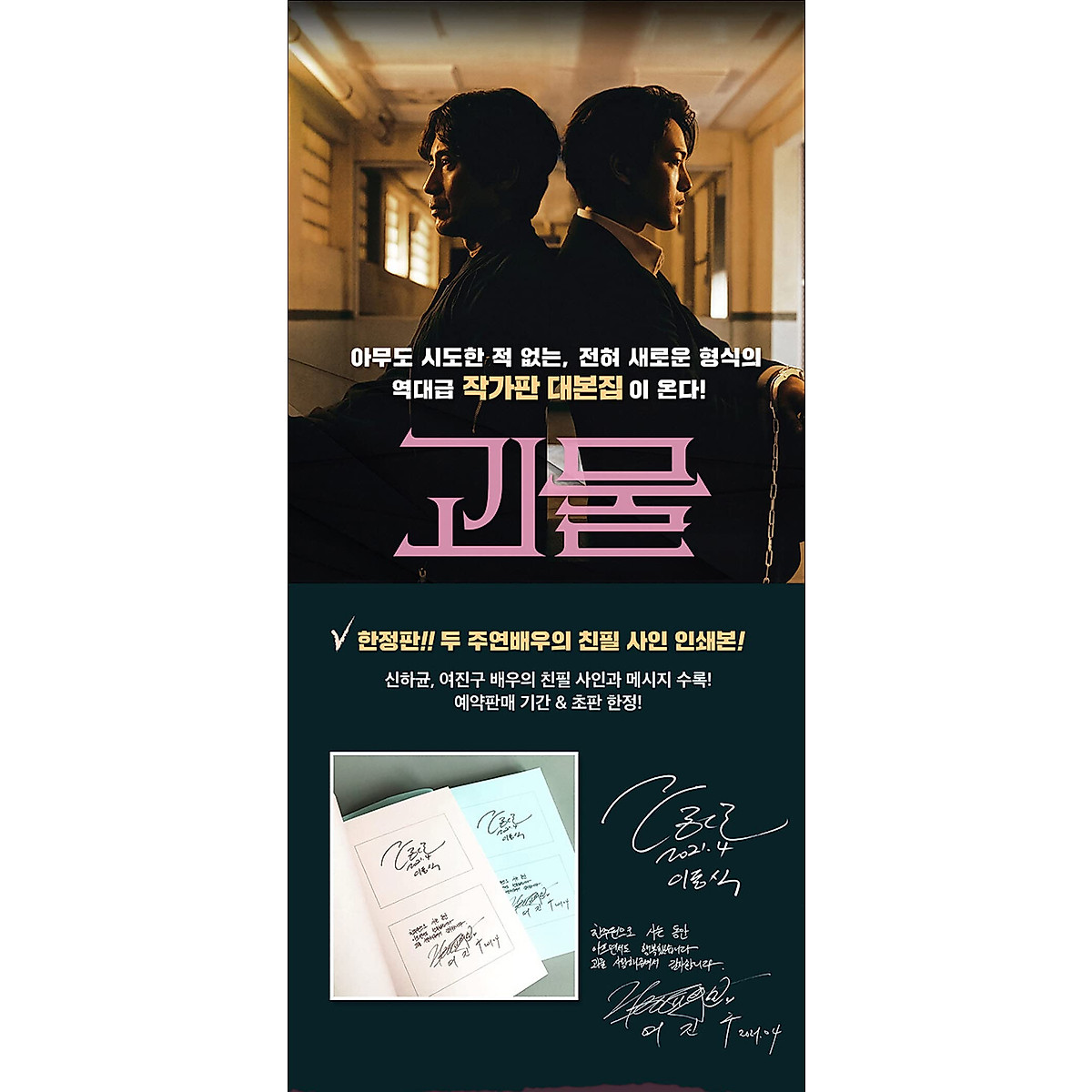 Beyond Evil 괴물 - TV Script Book Korean (Vol.2)