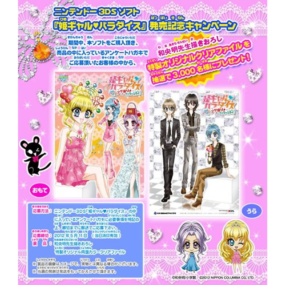 Hime Girl Paradise: Mechikawa! Age Sakari Sensation! [Japan Import]