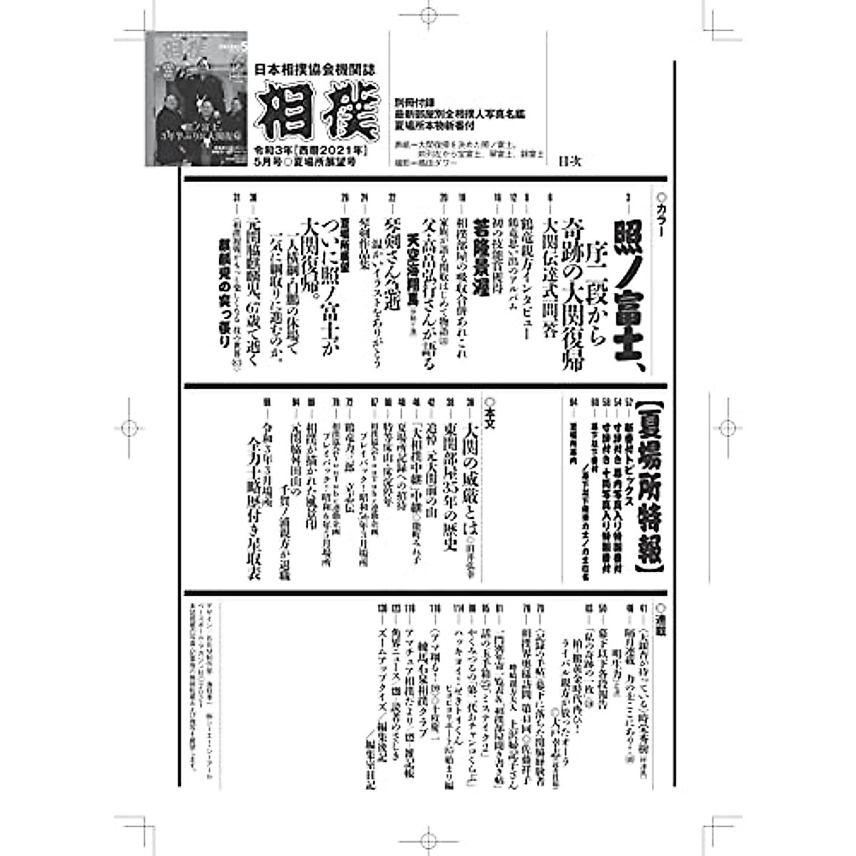 相撲 2021 年 05 月 号 雑誌