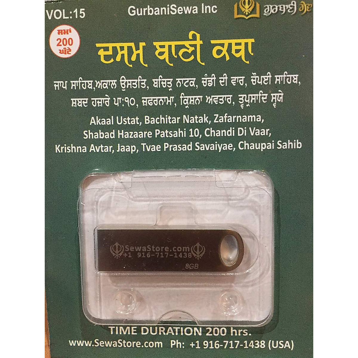 ਗੁਰਬਾਣੀ ਕਥਾ | Gurbani Katha (200 Hrs) - Sri Dasam Granth Baniaa - ਯੂ.ਐਸ.ਬੀ ਡ੍ਰਾਈਵ | USB Drive