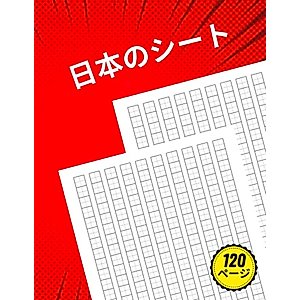 日本のシート: 漢字とかなスクリプト、10x20グリッド+ふりがなボックス、ひらがなとカタカナの書き方