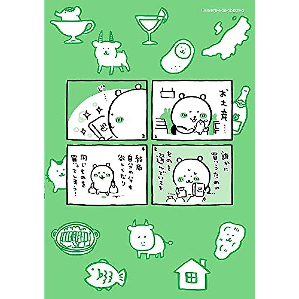 MOGUMOGU食べ歩きくま(3)限定版 (講談社キャラクターズA)