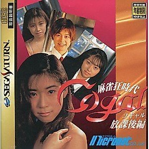 Mahjongkyou Jidai Cogal Houkago Hen [Japan Import]